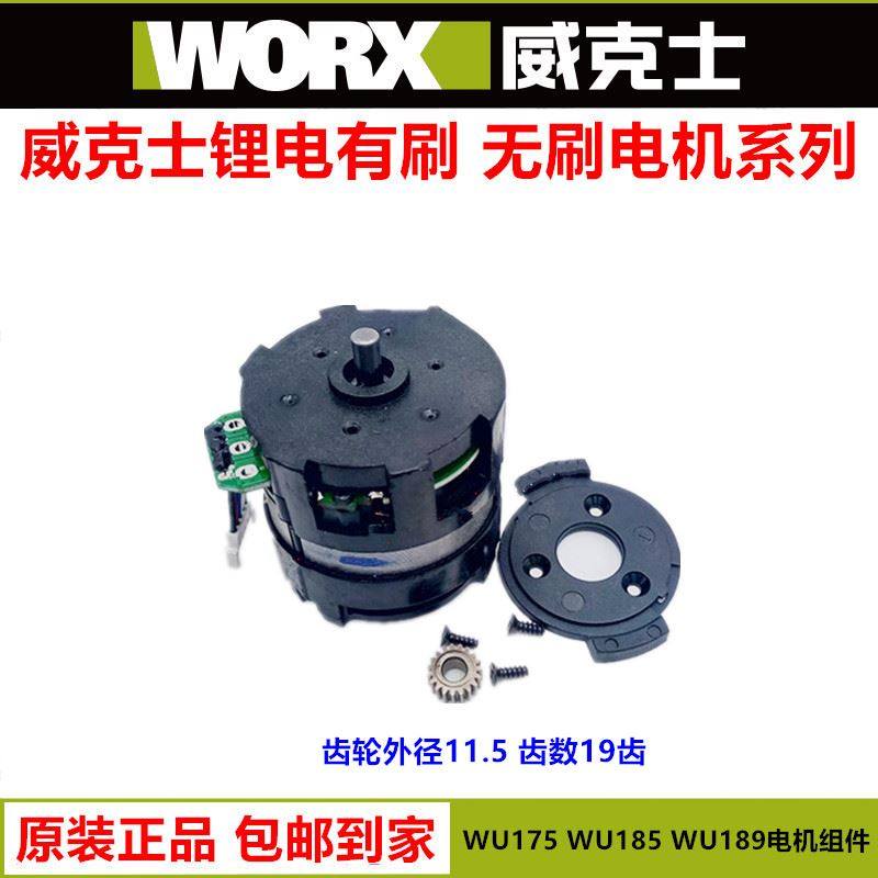 。威克士全系列WU380 WX390/128/531.9/171电机 WX129原装马达配_虎窝淘