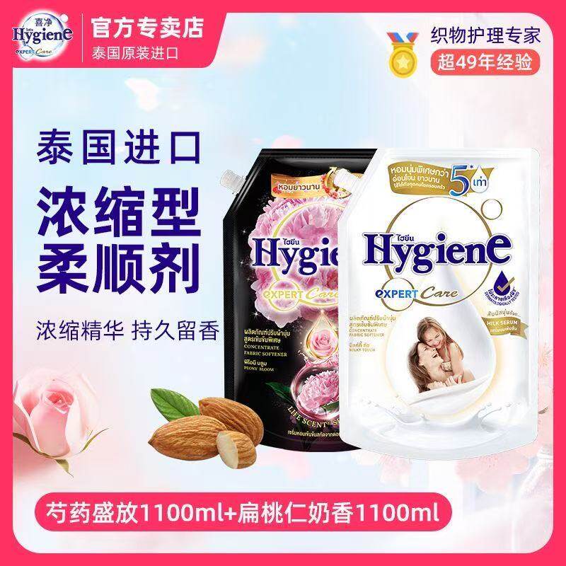 喜净Hygiene衣物柔顺剂泰国进口防静电柔软剂持久留香(芍药盛放)