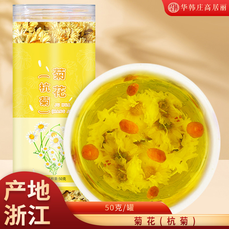 华韩菊花茶杭白菊花茶干散装泡水喝下火浙江杭州杭菊花特级正品