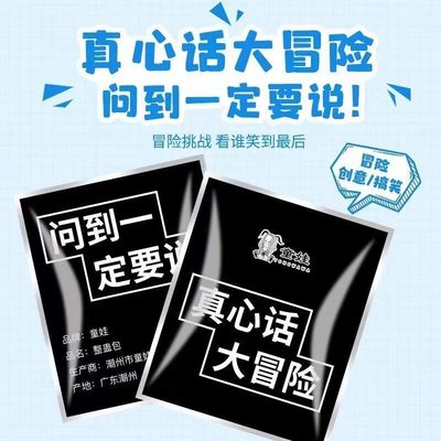 会爆炸的真心话大冒险爆炸包气球表情包盲盒搞笑聚会神器整蛊游戏