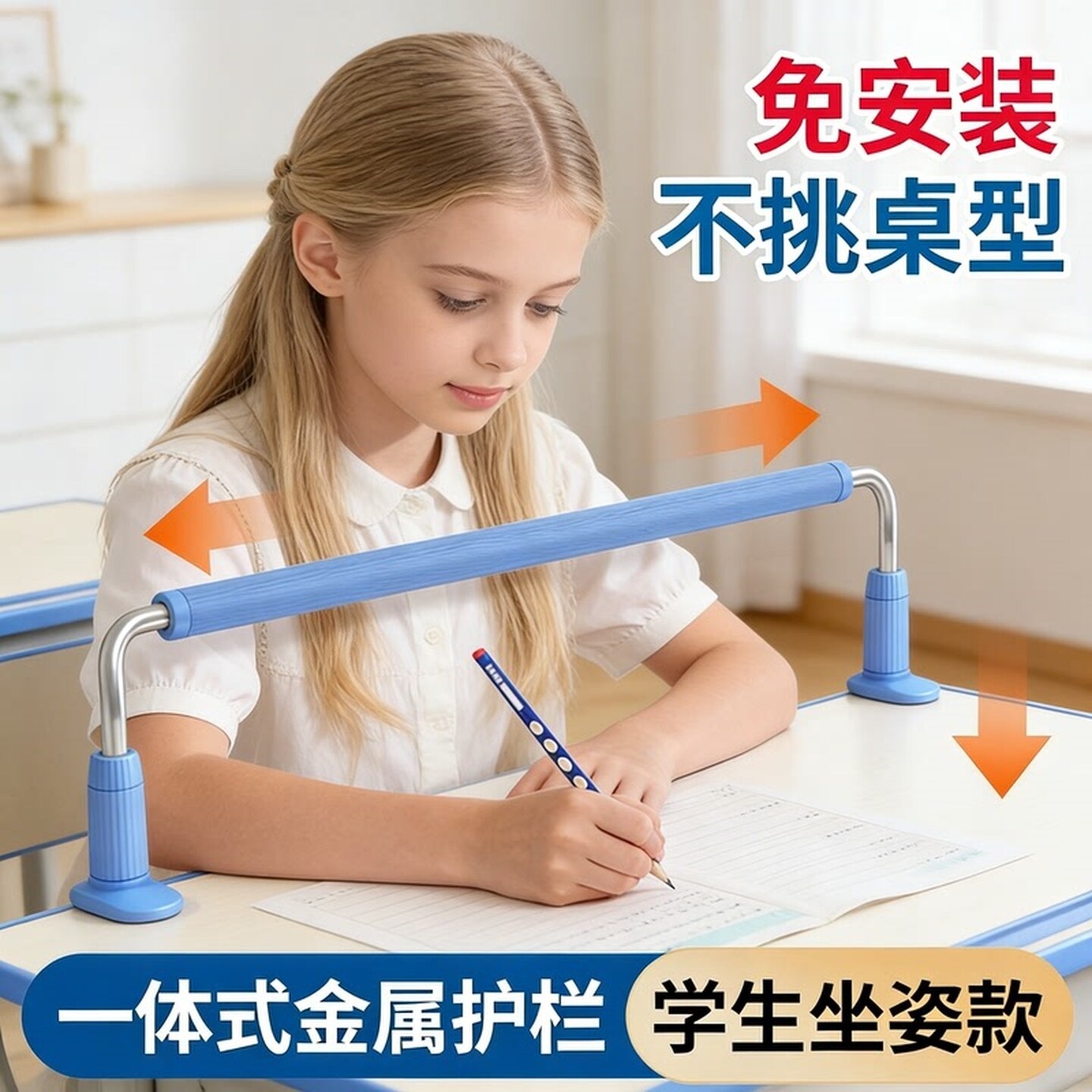 儿童护栏书桌坐姿写字姿势矫正器防低头防近视力保护器小学生纠正