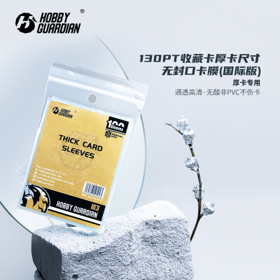 嗜卫HG无封口卡膜130PT球衣卡