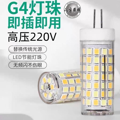 八国照明G4灯泡LED两针插脚节能光源超亮三色变光水晶吊灯护眼灯