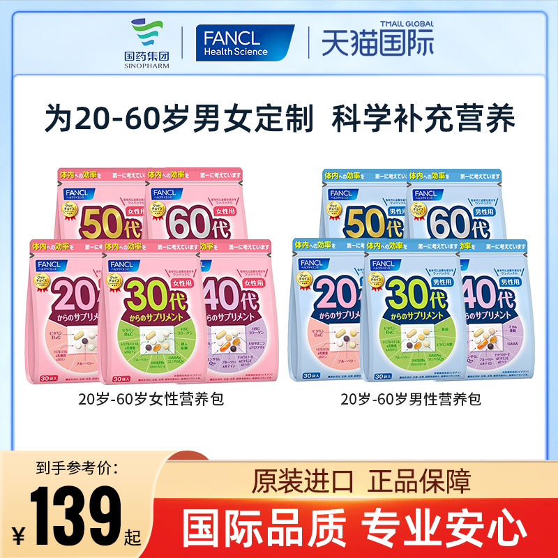 FANCL女性男士20/30/40/50/60岁复合维生素b族综合营养包芳珂30代_虎窝淘
