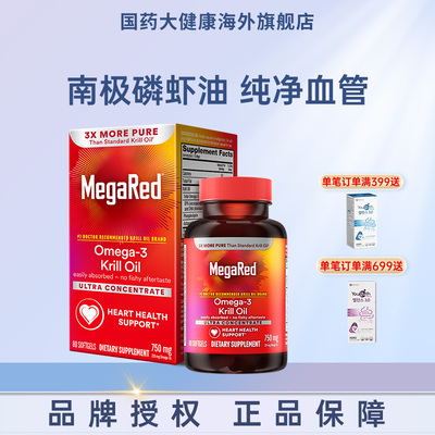 MegaRed脉拓南极深海高纯度磷虾油omega3高含量辅酶Q10保护心脑