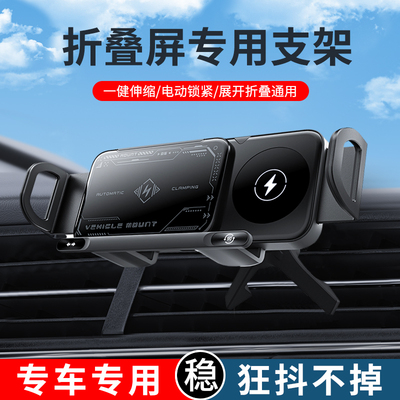 折叠屏专用手机车载支架2024新款中控台无线充电ipad华为三星导航