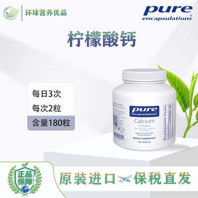 Pure保税 Calcium Citrate 美国进口柠檬酸钙骨骼健康胶囊倍宜