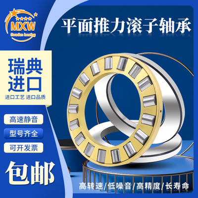 进口MXW平面轴承AZK 25425 30475 30527.5 35525 35627.5 40606
