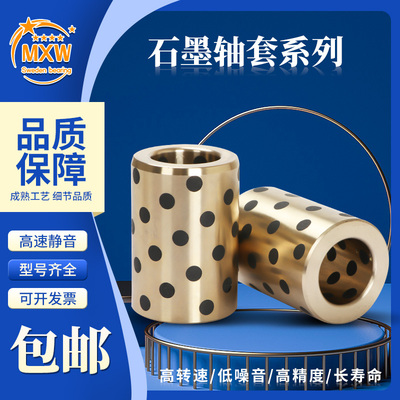 JDB内径4 5mm外径6 7 8 9 10 12石墨铜套衬套耐磨自润滑无油衬套