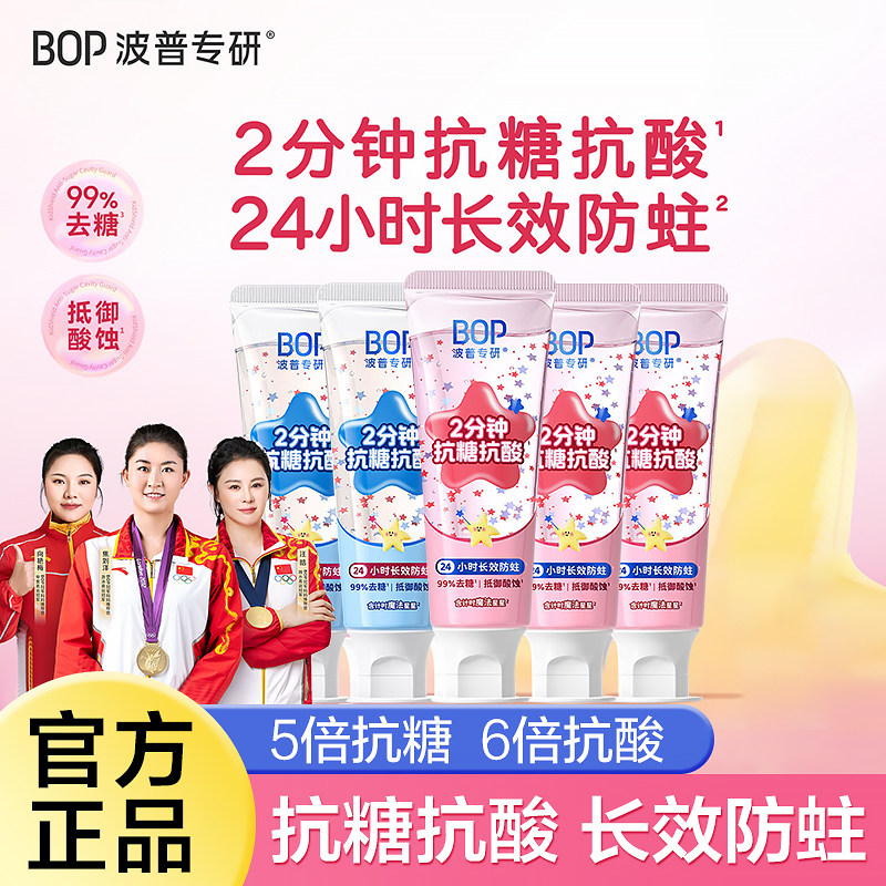 bop波普专研星星儿童牙膏抗糖酸防蛀龋齿3-12岁含奥拉氟官方正品