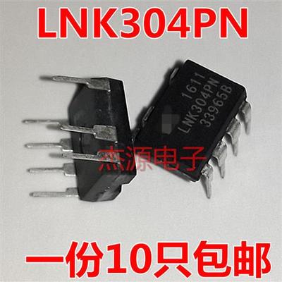 LNK304PN 滚筒洗衣机电脑板集成块IC液晶电源管理芯片LNK304P包邮