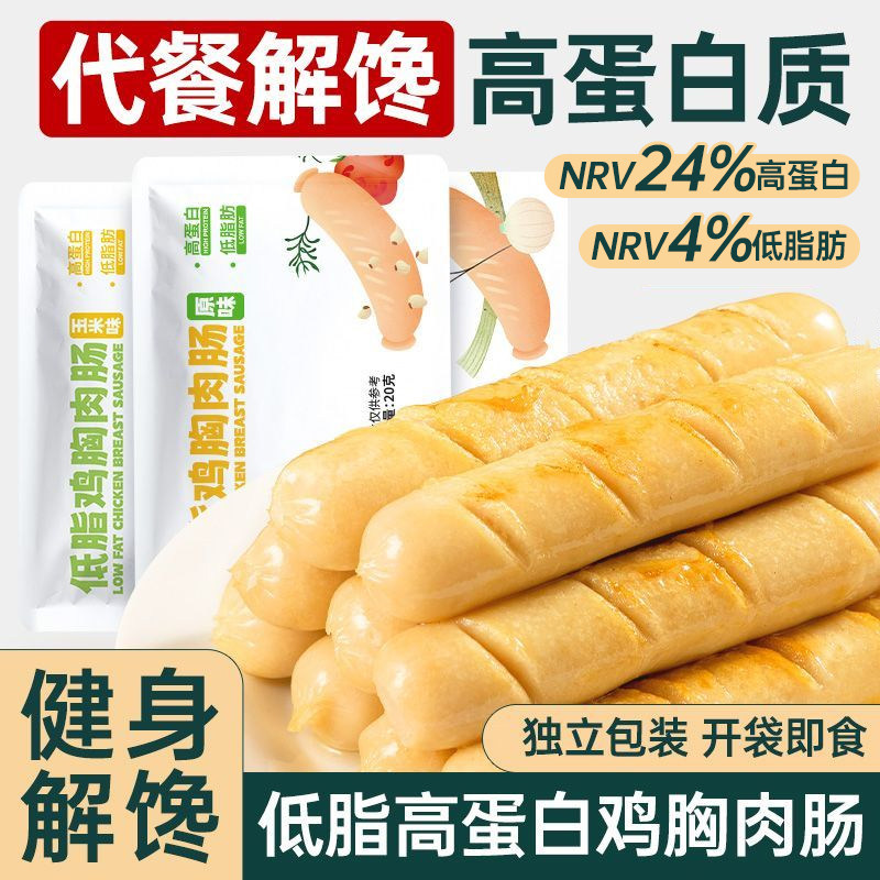 酸掌柜低脂鸡胸肉肠20g即食高蛋白健身代餐主食轻食解馋休闲零食