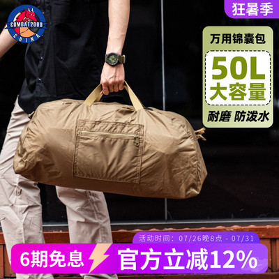 COMBAT2000战术手提包50L收纳包