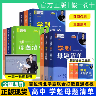 【抖音同款】学魁数理化母题清单