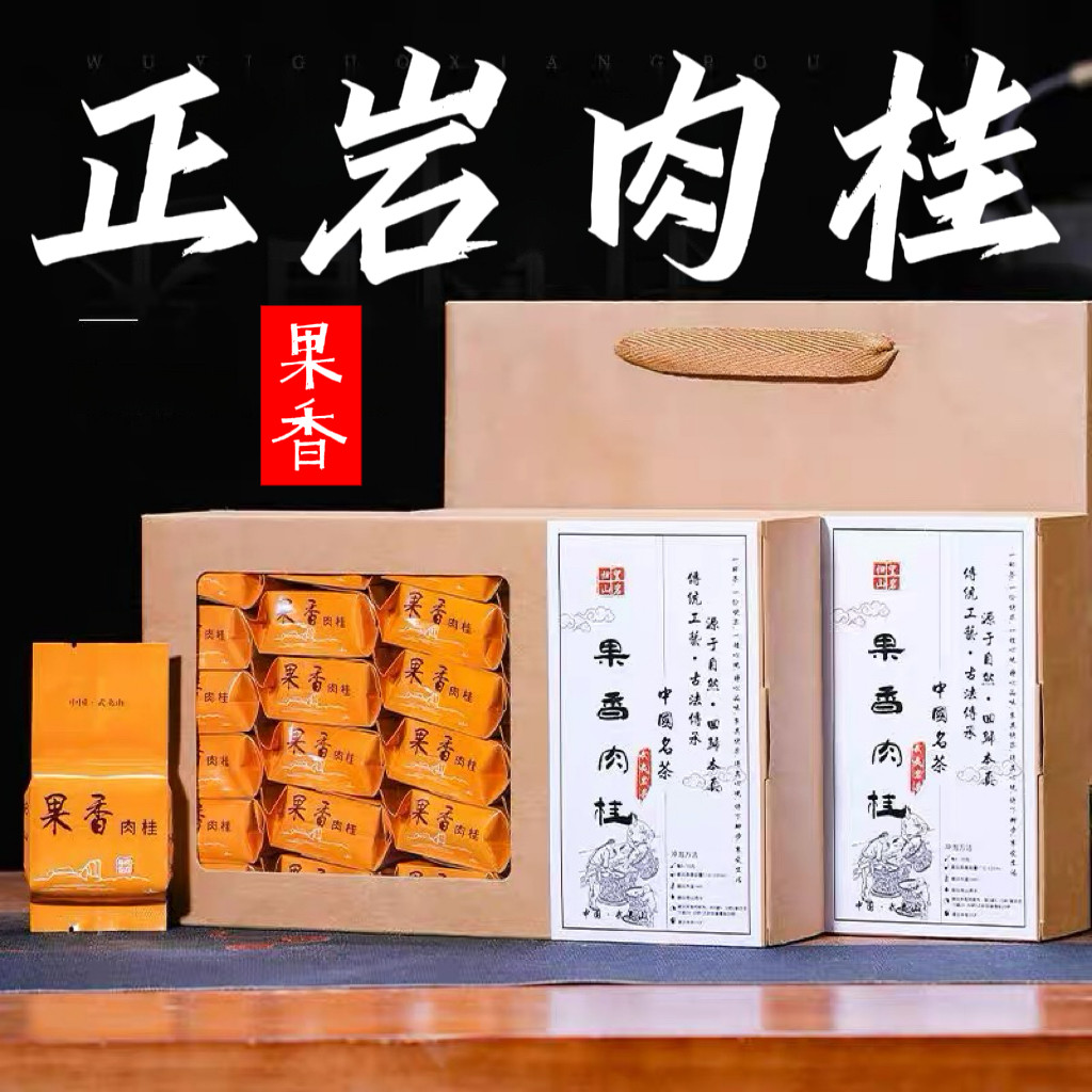 武夷山岩茶肉桂茶叶口粮茶大红袍浓香型花果香散装小泡500g一斤装