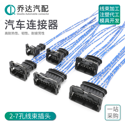 2-7孔汽车线束传感器插头
