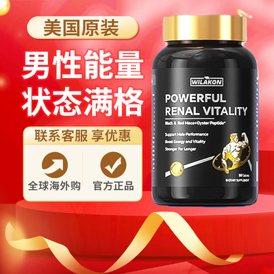 WILAKON维乐康生蚝牡蛎精华胶囊精氨酸玛咖男士补锌镁硒促睾丸酮