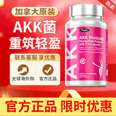 FOPIZ复佩资AKK益生菌瘦子菌加拿大进口成人肠胃肠道便秘肥胖脂肪