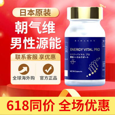 博奥真朝气维bioagen御力维升级款御利维男性健康胶囊生殖持久