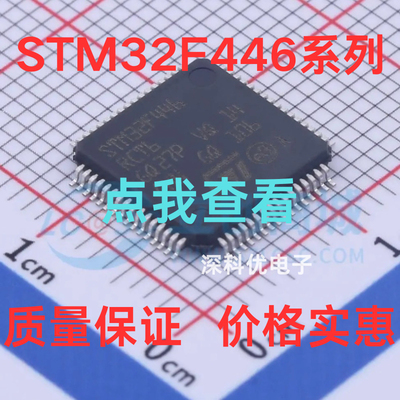STM32F446RCT6 RET6 VCT6 VET6 ZET6 STM32单片机微控制器