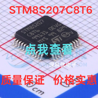 STM8S207C8T6 CBT6 C6T6 R8T6 RBT6 K6T6C K8T6C MBT6B S8T6C