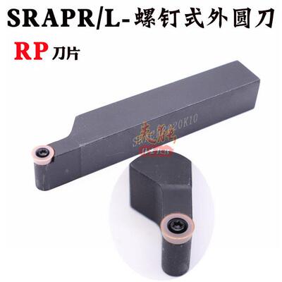 数控 车床圆车刀杆SRAPR2020K10T3 需配 RP10T3型刀片 佛珠圆刀片