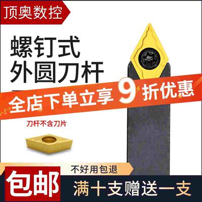 外圆车刀杆63度SDNCN1212H07/SDNCN1212H11/1616H11/2020K11