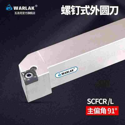 数控刀杆91度外圆车刀SCGCR1212H09/1616H12/2020k09/2525M09刀具