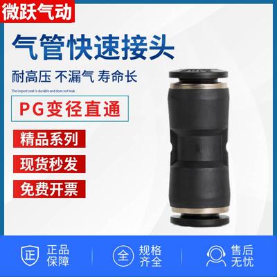 气动气管黑色快速接头变径直通PG6-48变610-812-10 14 16快插对接