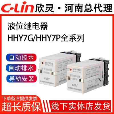 欣灵HHY7G HHY7P液位继电器JYB-714供水型220V排水380V水位控制器