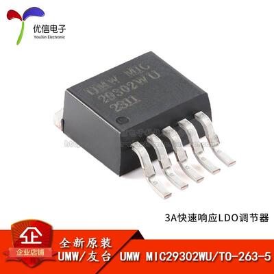 原装正品 UMW MIC29302WU TO-263-5 3A快速响应LDO稳压器芯片