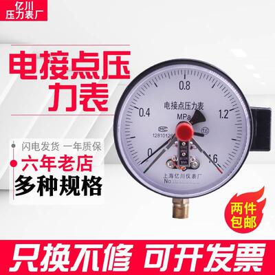 YXC150仪表电接点压力表 0-1.6Mpa 磁助式电接点压力表上海亿川