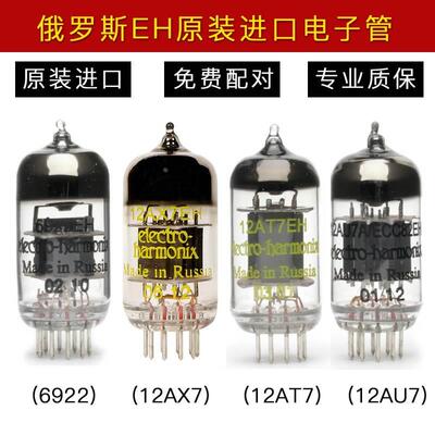 全新俄罗斯原装EH 12AT7 12AX7 12AU7 6922 电子管 免费配对