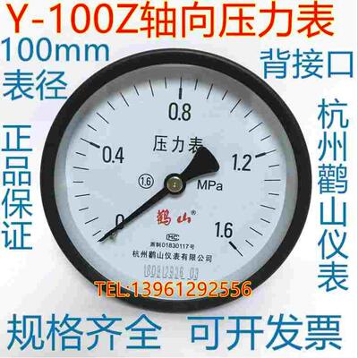 杭州鹳山仪表有限公司Y-100ZT储气罐压力表1.6mpaY100Z鹤山2.5mpa
