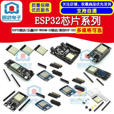 ESP32模块for乐鑫ESP-WROOM-32模组/WiFi+蓝牙+双核CPU/兼容ESP-3