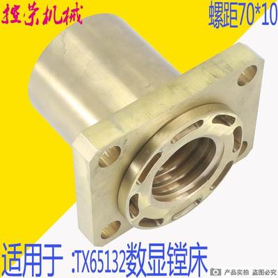 昆机镗床TX65132数显镗床螺母 交大昆机数控镗床螺母数控加工中心