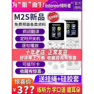 listeneer倾听者M2s智能断句复读机英语学习听读机蓝牙播放听力宝
