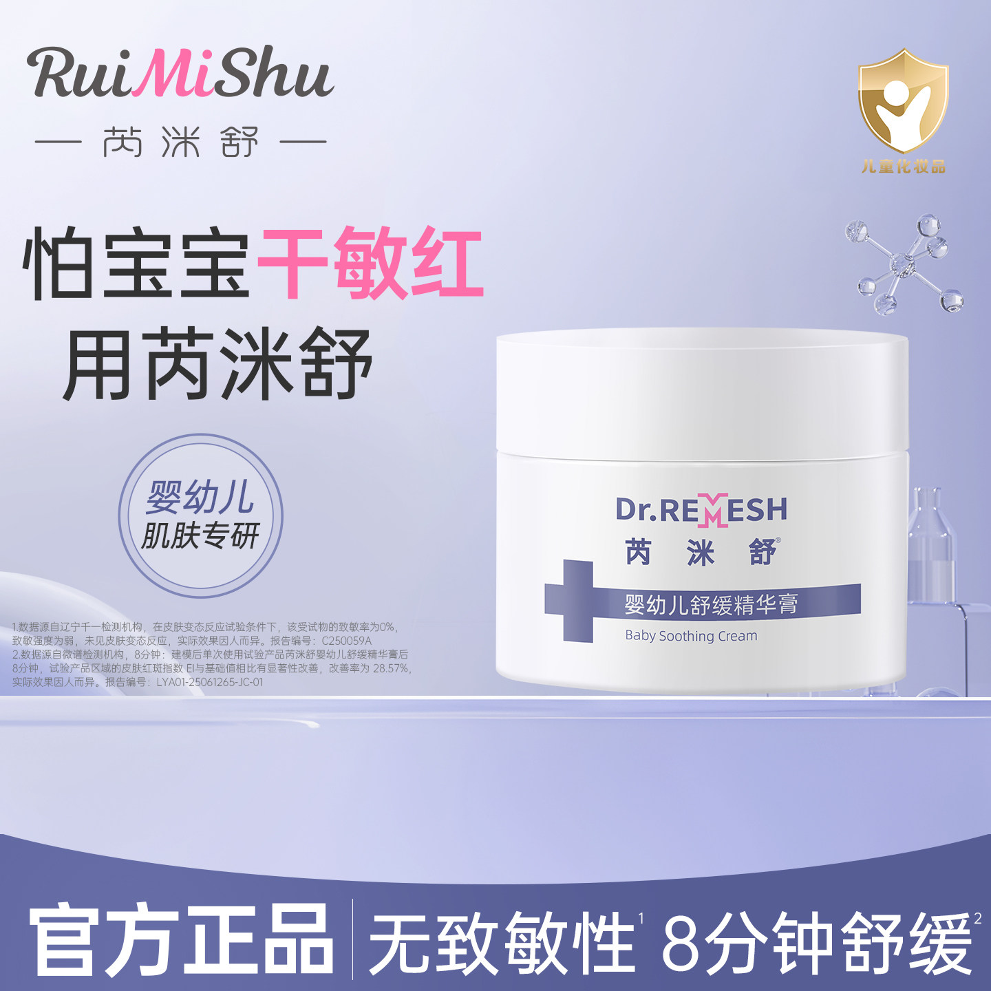 芮洣舒婴幼儿舒缓精华膏小白膏面霜乳液保湿温和无刺激痒红疹10克