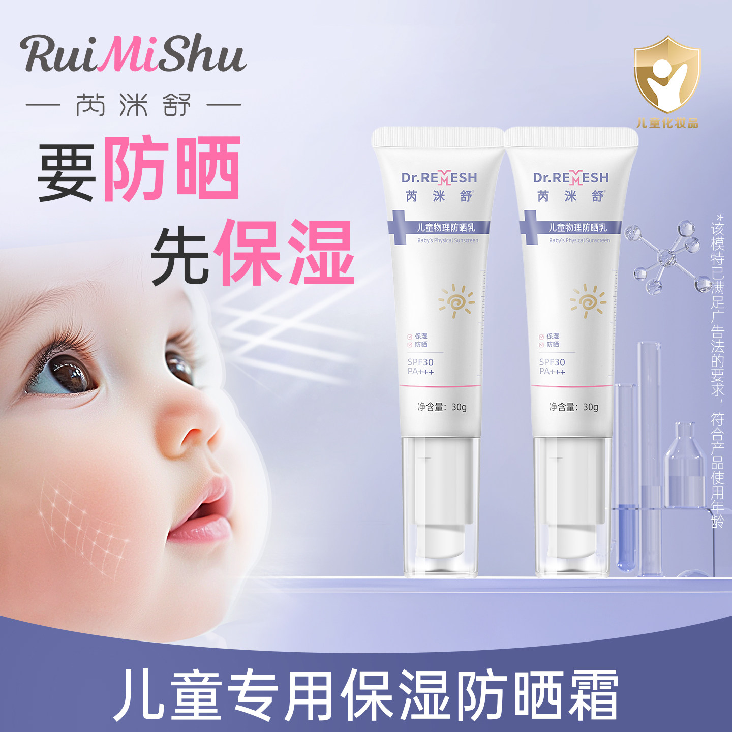 芮洣舒儿童专用保湿防晒霜防水防汗养肤婴幼儿宝宝保湿防紫外线