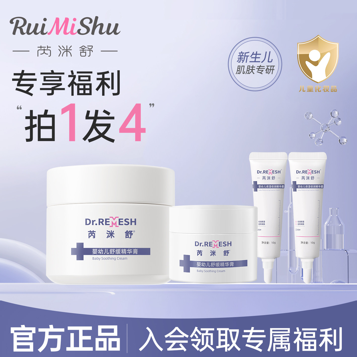 芮洣舒小白膏宝宝面霜婴儿面霜专用幼不黑脸夏季滋润保湿补水舒缓