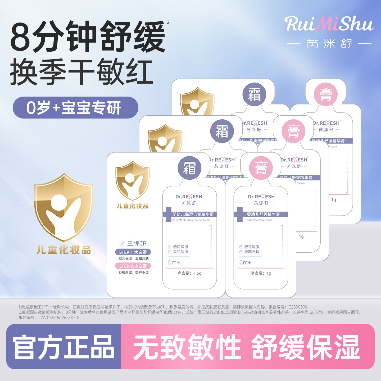 【内购专享】芮洣舒大白霜小白膏身体乳面霜体验装