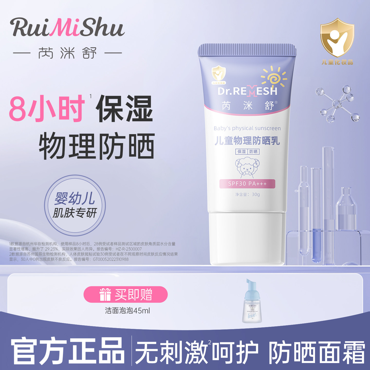 芮洣舒儿童保湿防晒霜隔离宝宝专用物理学生防晒乳官方旗舰店