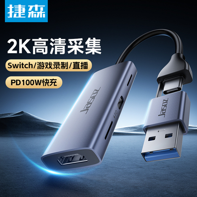 USB转TypeC接口视频采集卡pd供电hdmi直播2k专用switch推流高清线