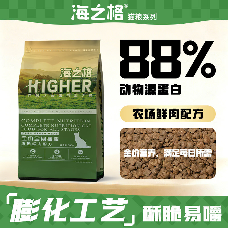 海之格全价全期膨化猫粮农场鲜肉鸡肉鸭肉羊肉三文鱼主粮380g