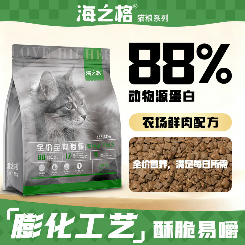 海之格全价全期膨化猫粮农场鲜肉配方粮鸡肉鸭肉羊肉三文鱼1.5kg