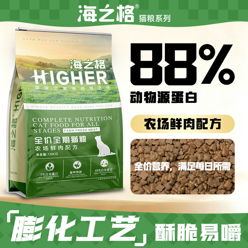 海之格全价全期膨化猫粮农场鲜肉鸡肉鸭肉羊肉三文鱼10kg