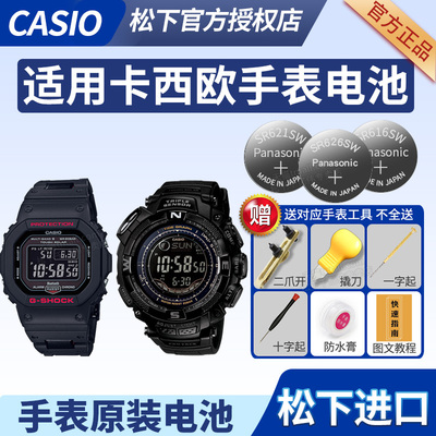 卡西欧原装手表电池5423 EQW-T620 5444 GAW-100 5444 GST-W100 W110适用CASIO更专用纽扣电子