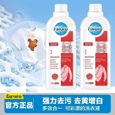 FARORO衣物溶渍泡泡净洗衣服