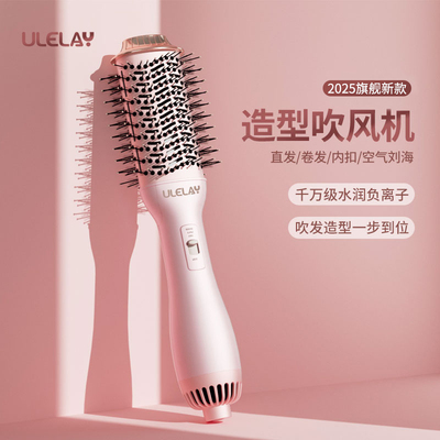 ULELAY负离子多功能吹风梳护发蓬松内扣直卷造型减噪家用电吹风机