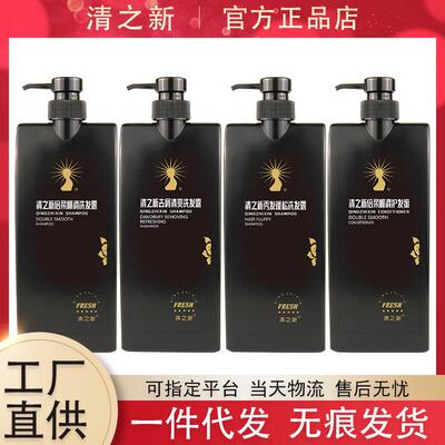 清新SHAMPOO清之新洗发水去屑清爽柔顺倍柔滋润洗发露护发素套装